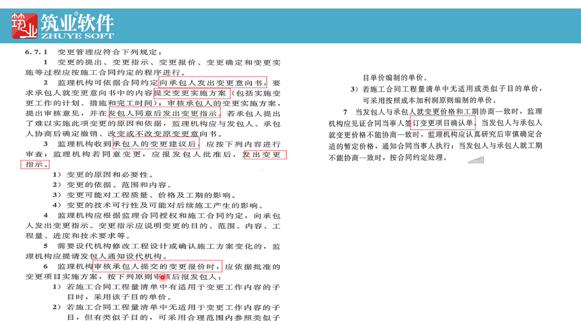 水利水电工程-施工过程资料实战精讲课程-
