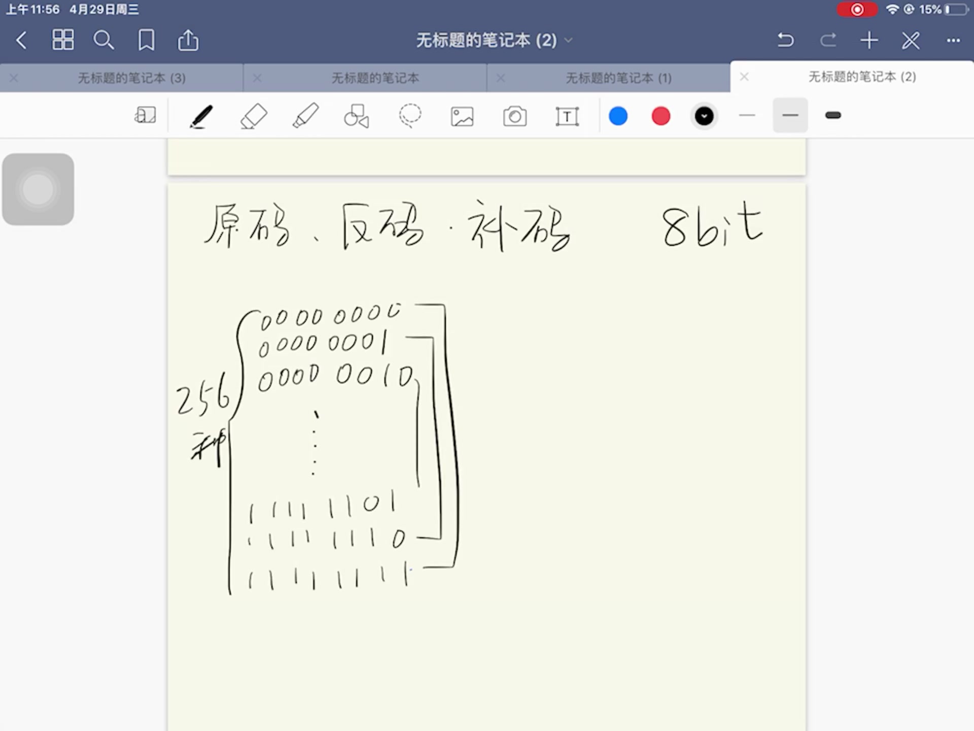 彻底了解原码反码和补码