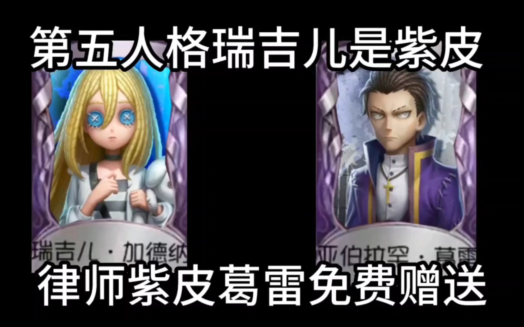 第五人格小女孩是紫皮!律师紫皮免费领取!杰克金皮上商城_手机游戏...