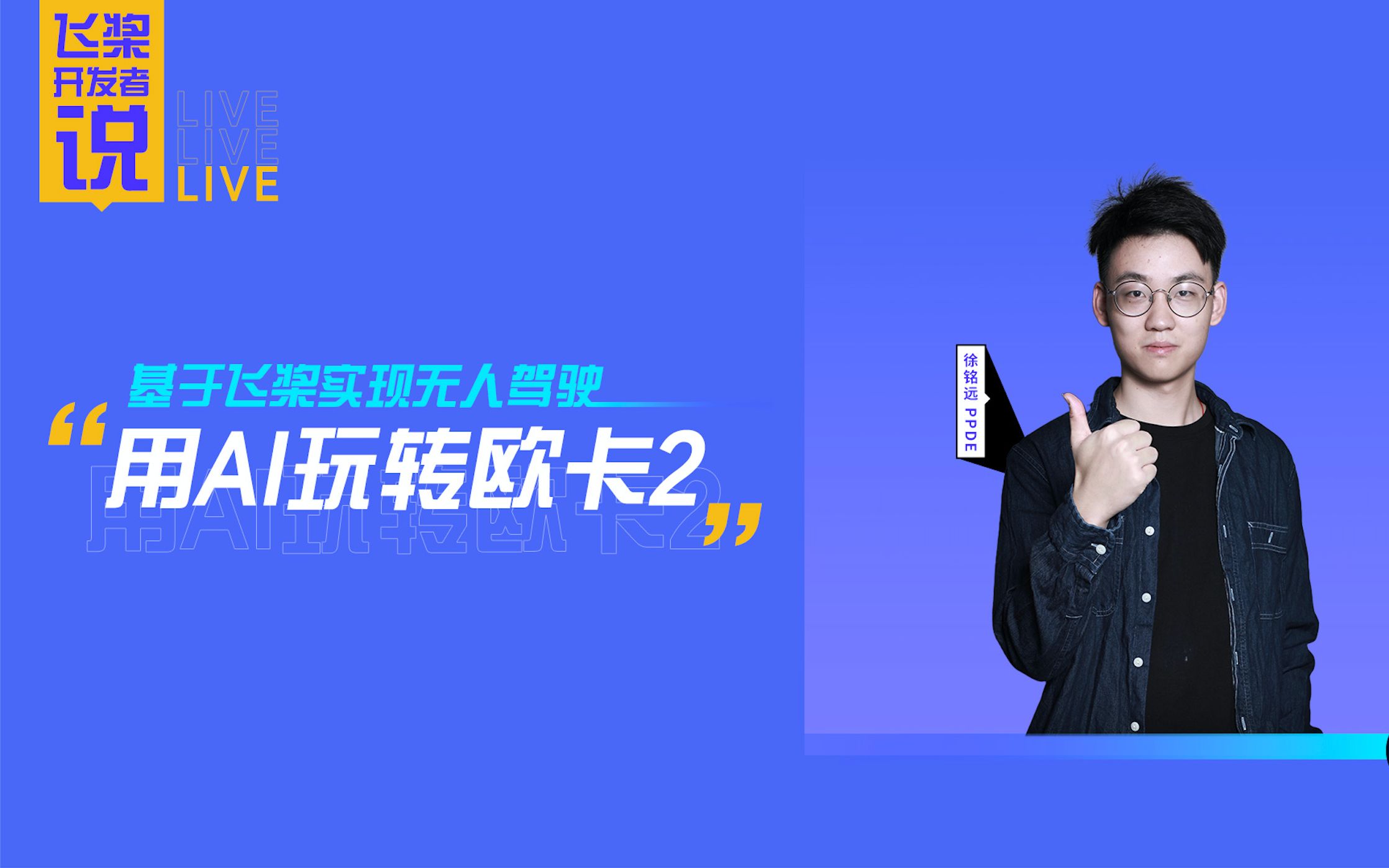 飞桨开发者说-基于飞桨实现欧洲模拟卡车2无人驾驶