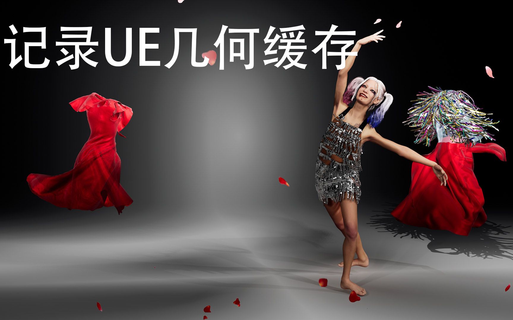 uDraper服装插件之UE几何缓存录制
