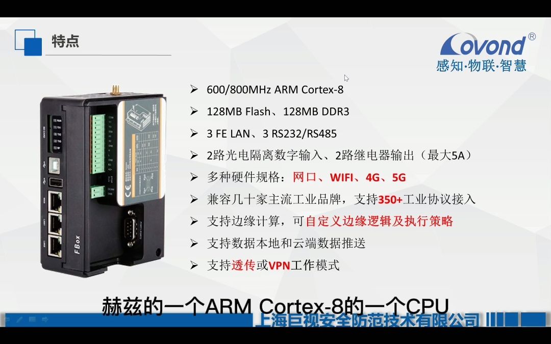 工业边缘计算网关