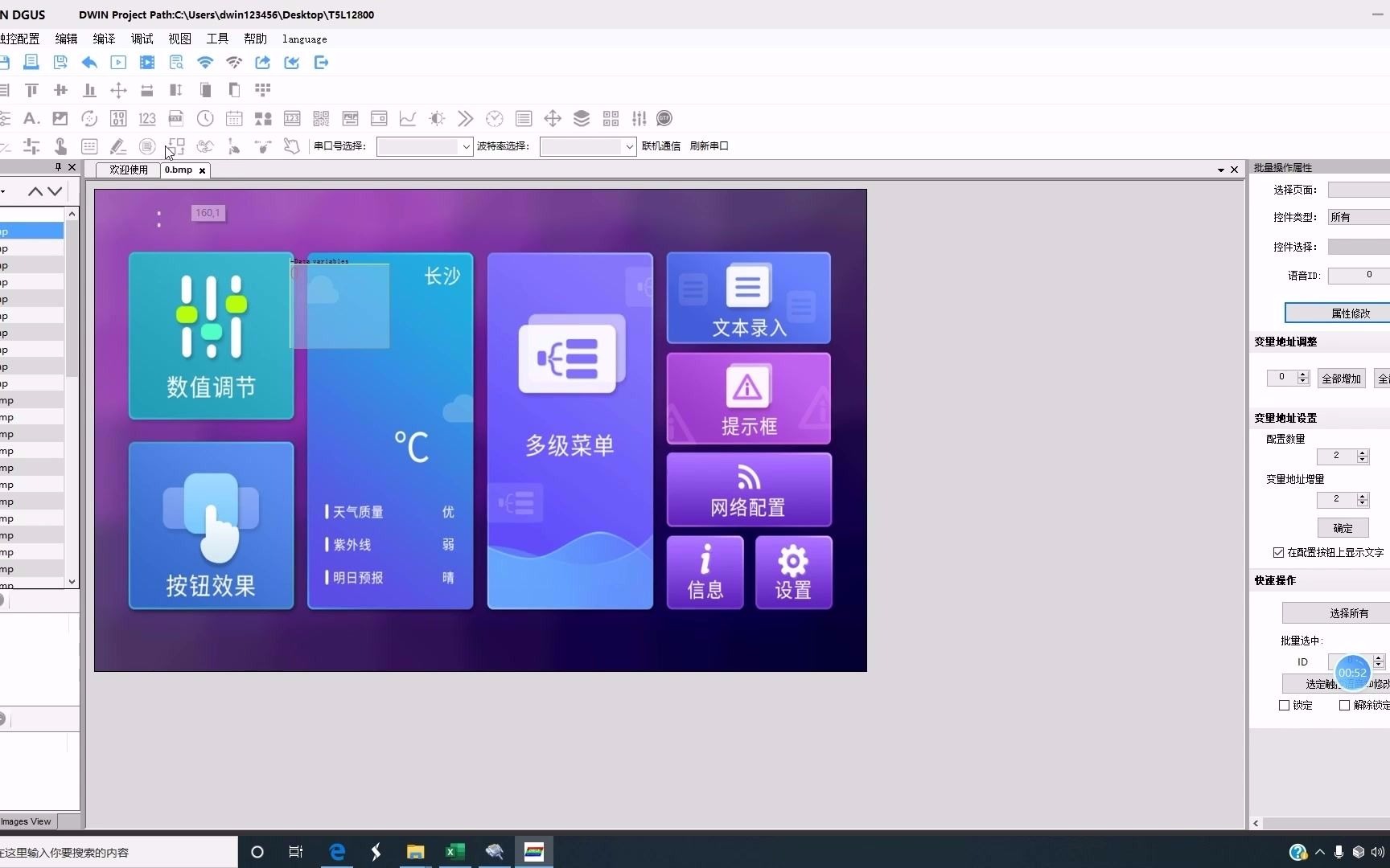 DGUS II开发软件更新介绍(2):标签页新增变量修改提示