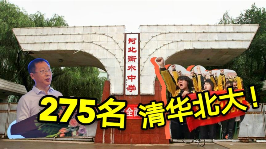 275人考上清华北大!衡水中学凭什么这么牛?时间管理很关键