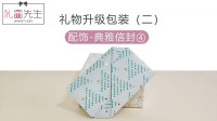 送朋友长方形信封怎么折好看?简单的礼物信纸怎么折?