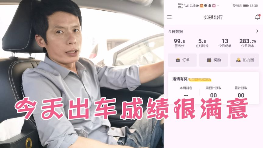 跑网约车发现一个接单小技巧,开启后订单响不停,冲单不再是难事