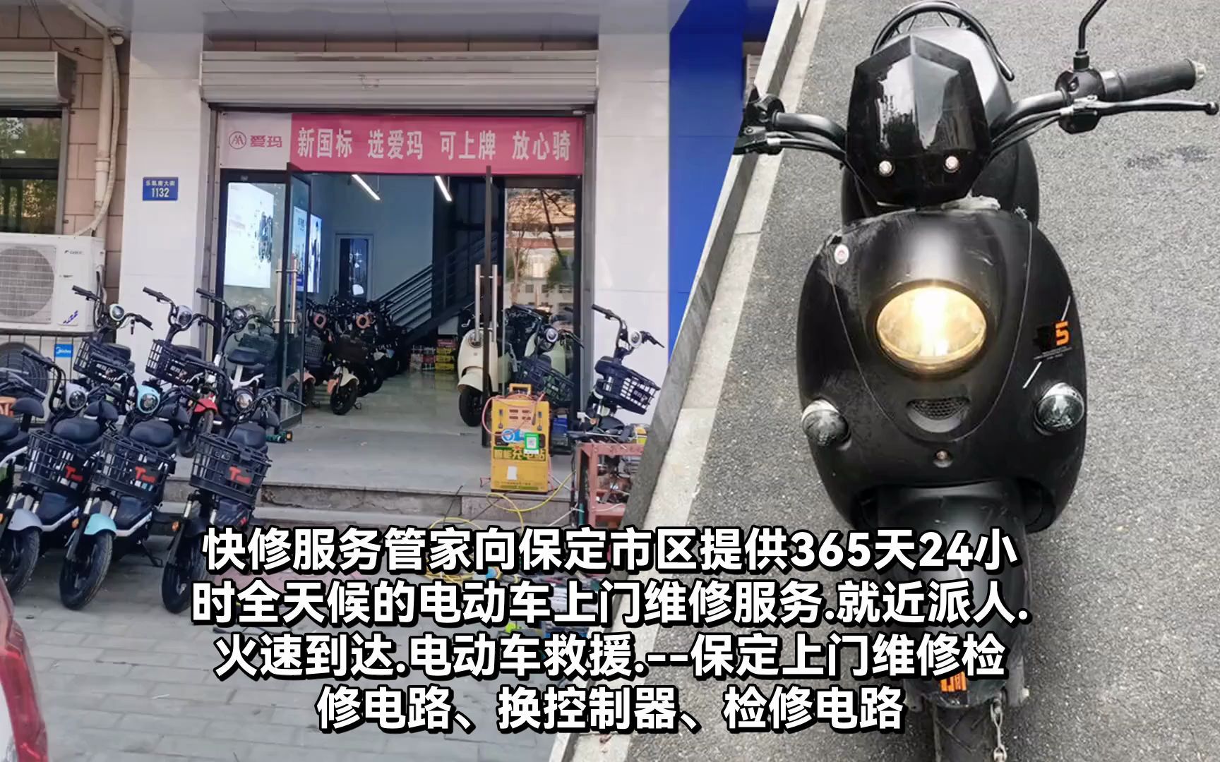 保定爱玛电动车上门维修电话