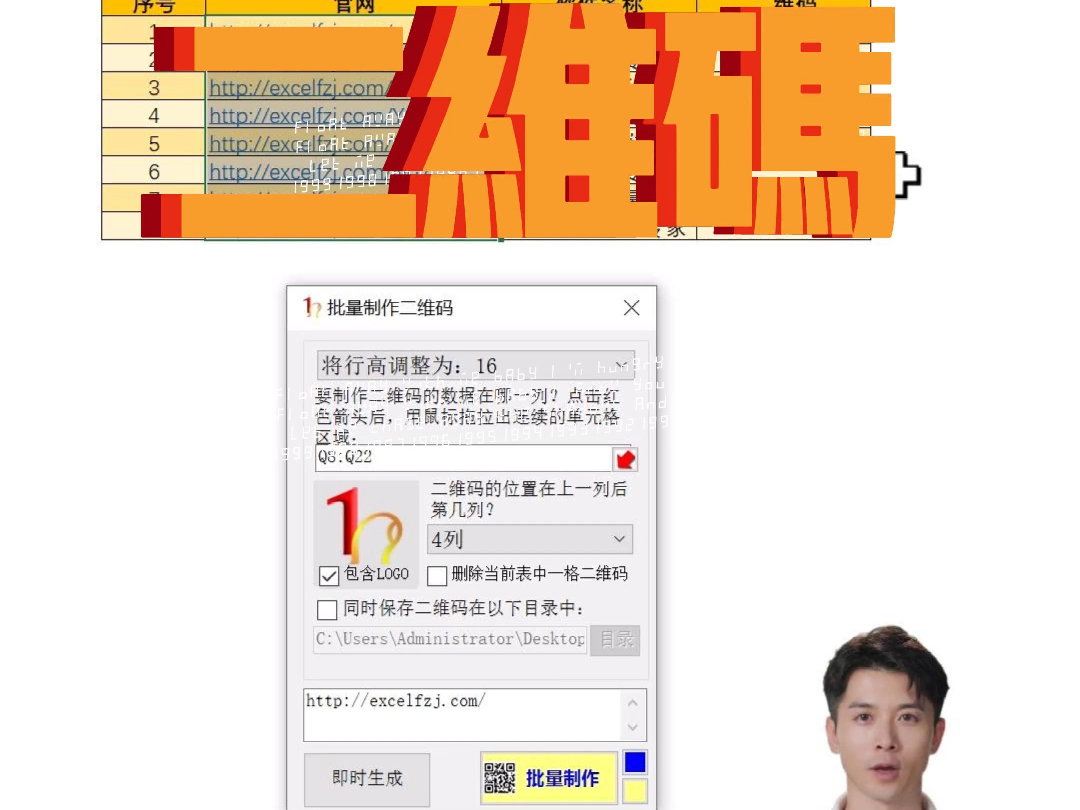...制作、保存、调整单元格、带入logo__两分钟了学会一格的批量二维码
