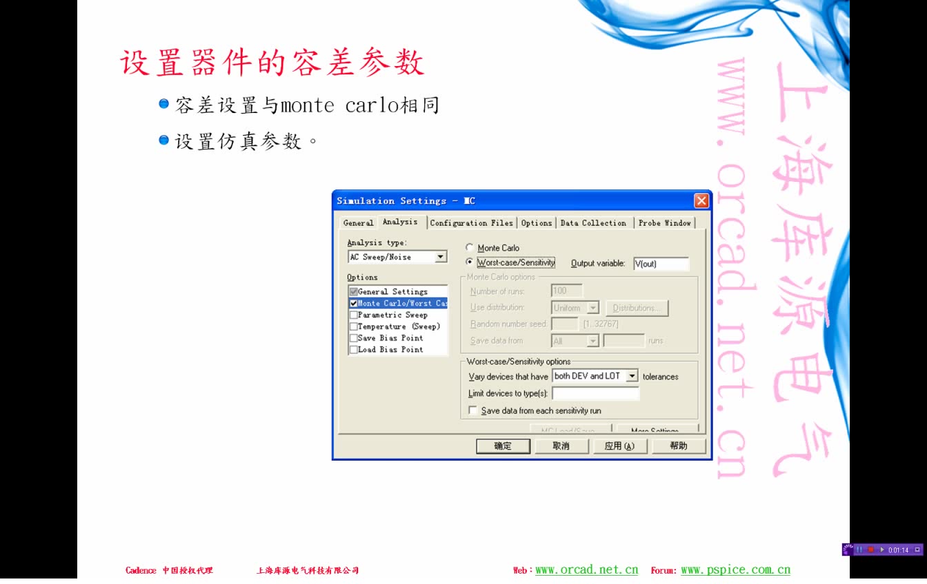 PSpice仿真视频教程 Cadence Allegro 16.3 Orcad视频教程