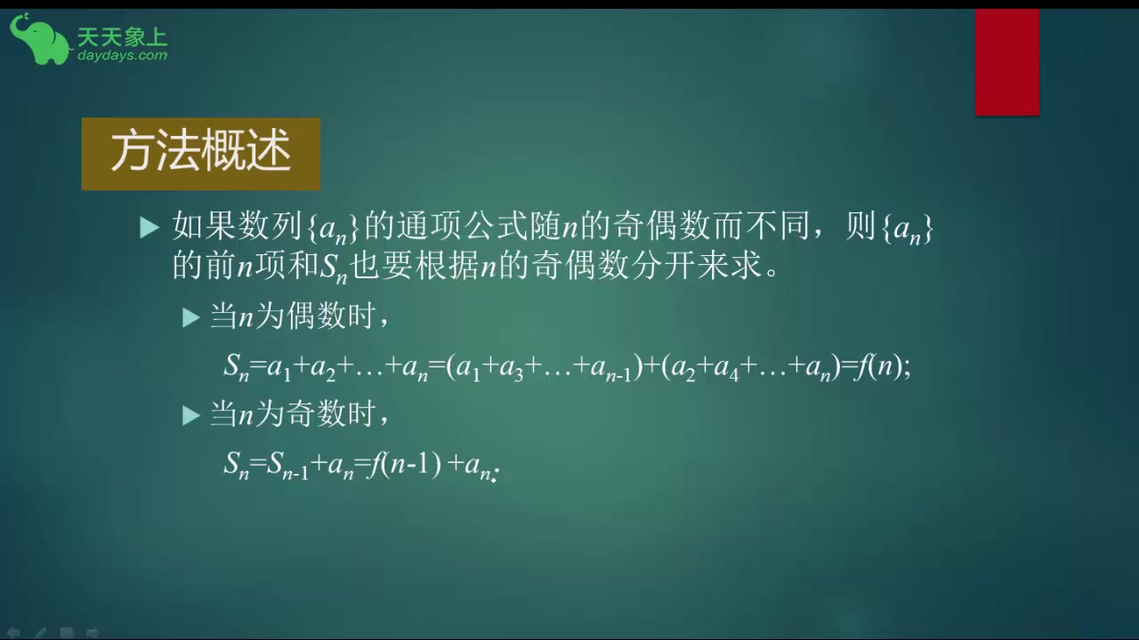 分奇偶项的数列求和问题