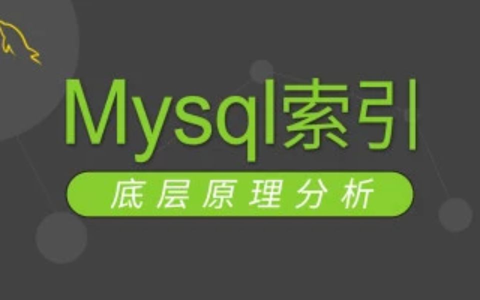 SQL查询优化之轻松搞懂MySQL索引原理