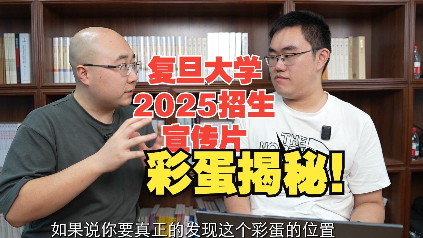 复旦大学2025招生宣传片彩蛋大揭秘!