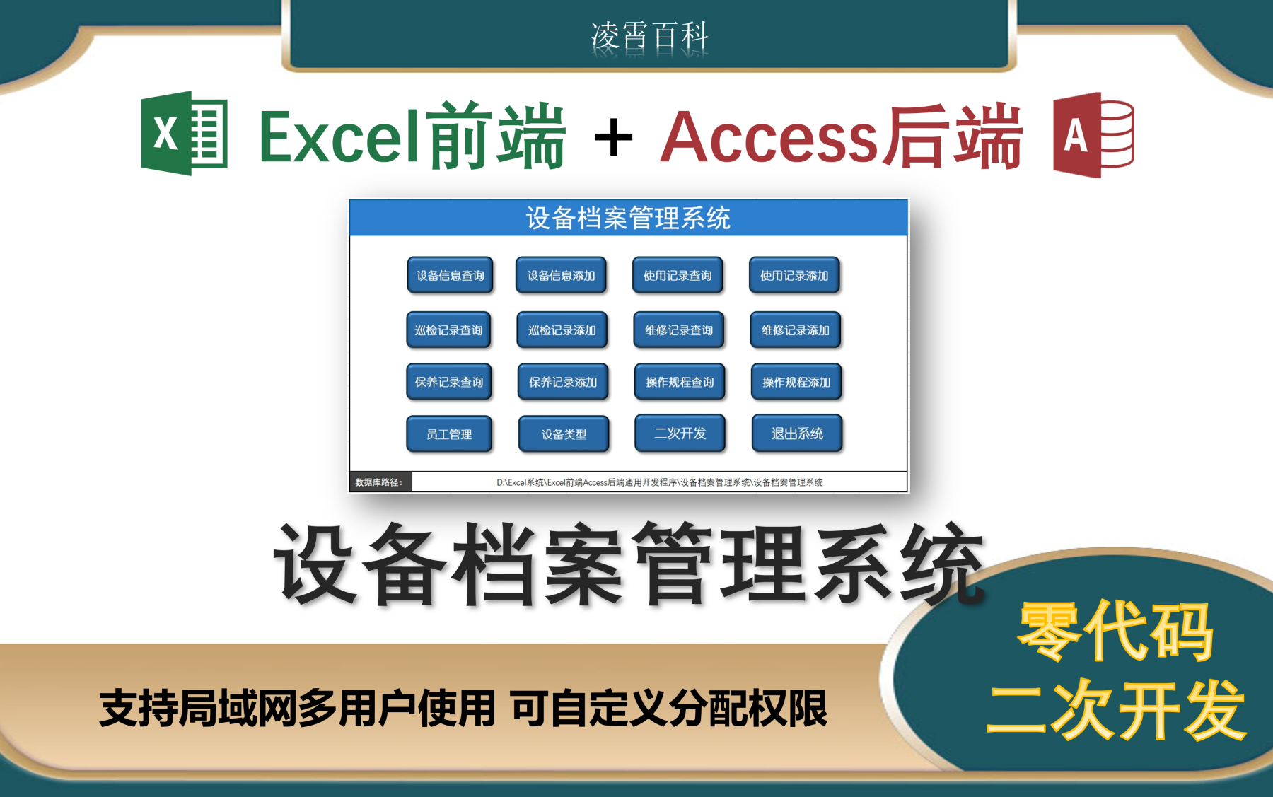 【设备档案管理系统】Excel前端+Access数据库后端 采用通用模版,...