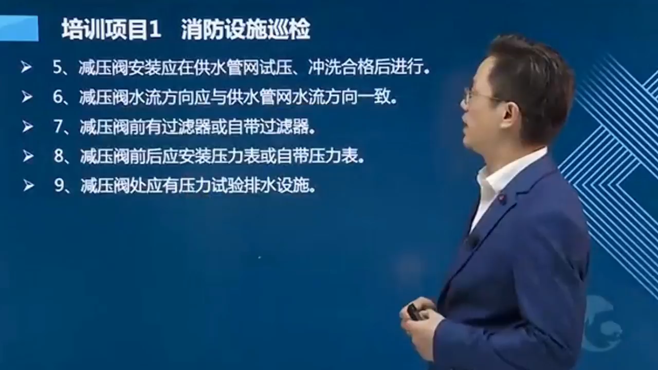 消防设施操作员中级培训知识理论课-减压阀的相关要求解析
