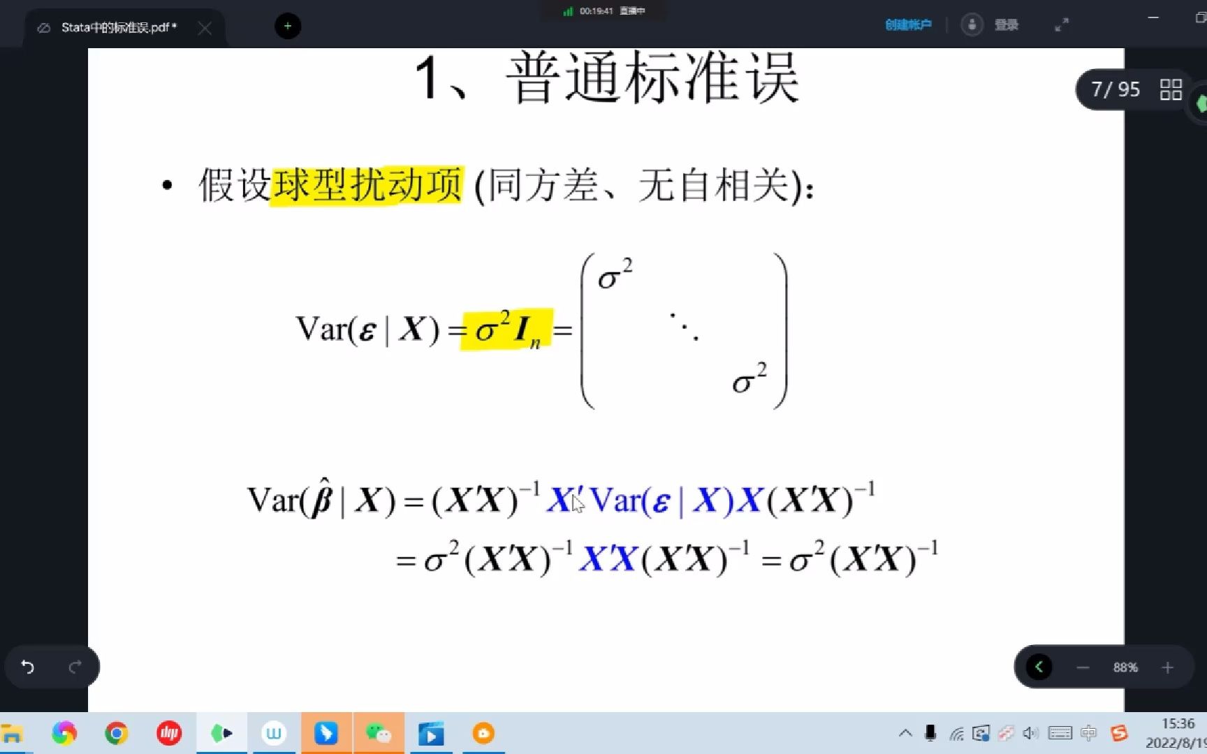 陈强-Stata中的标准误(2):普通与异方差稳健标准误