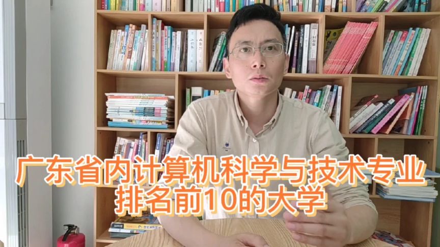 广东省计算机科学与技术专业,排名前10大学,华工深大谁排名第二