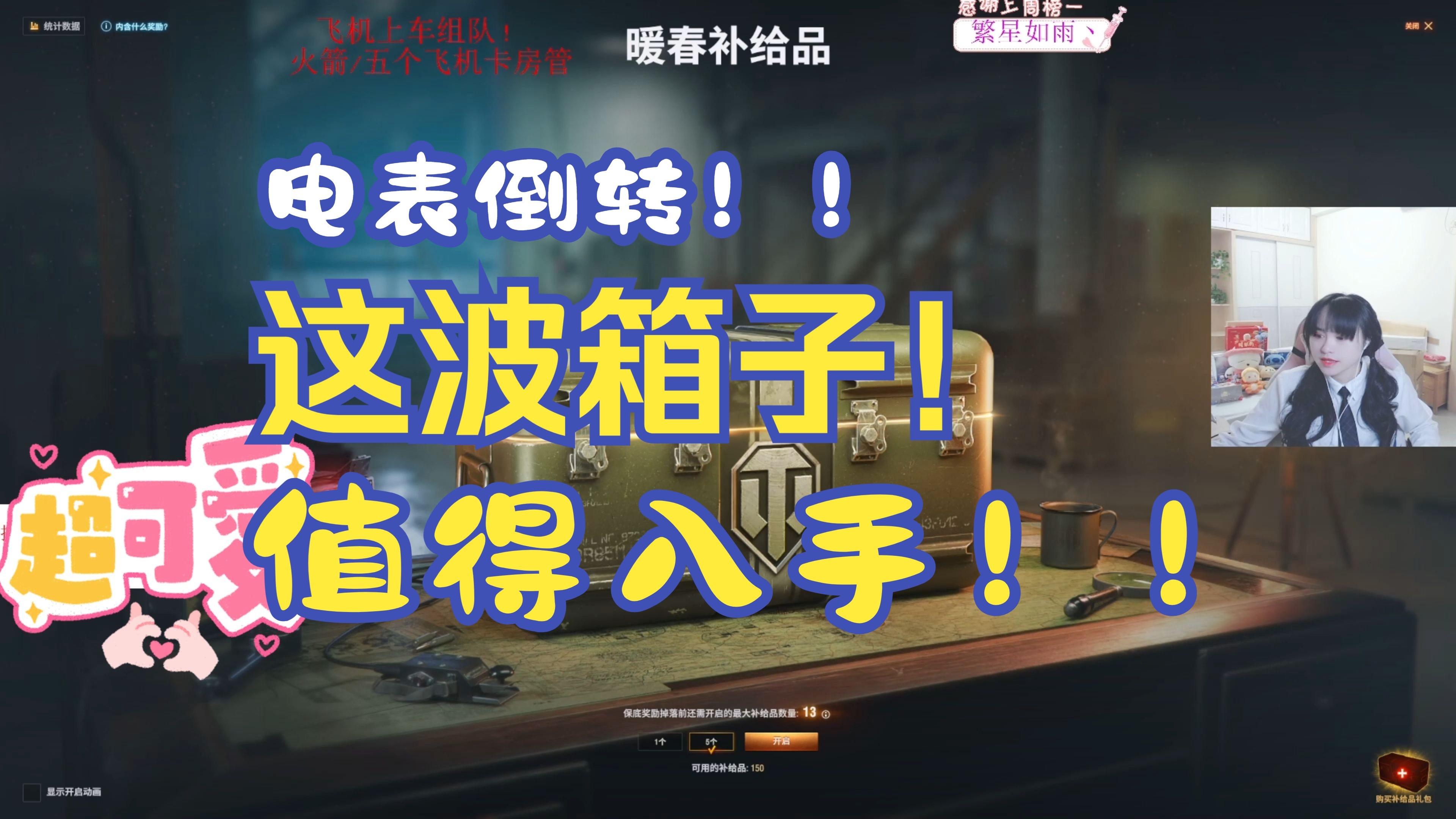 坦克世界暖春补给箱:电表倒转!这波箱子值得入手!_游戏热门视频
