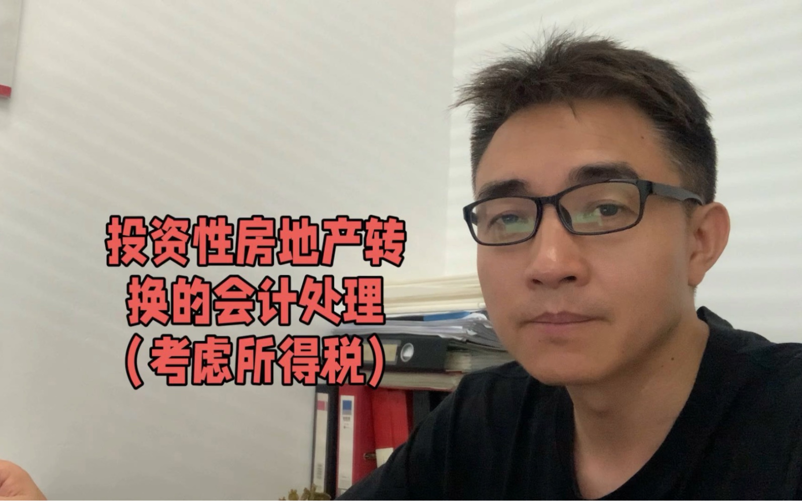 投资性房地产转换与所得税结合,大多数考生都翻车