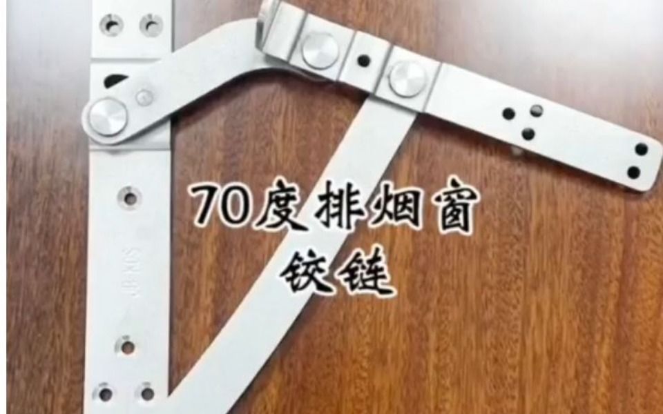 沧州海兴70度排烟窗铰链用在幕墙上悬窗上,搭配电动螺杆开窗器