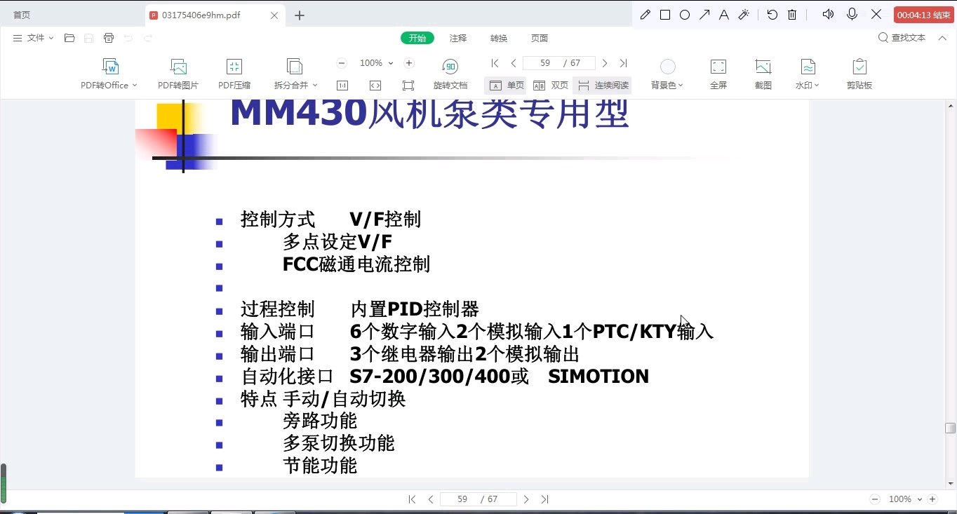 永磁同步电机-变频器基础知识