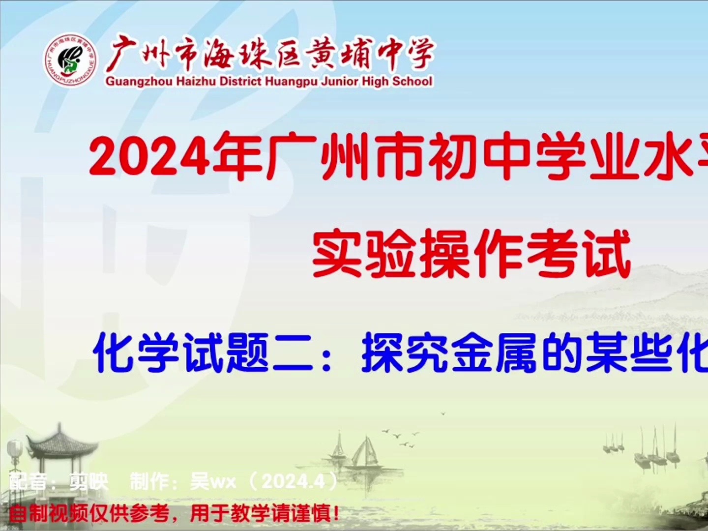 2024年广州中考化学实验操作考试试题二-探究金属的某些化学性质
