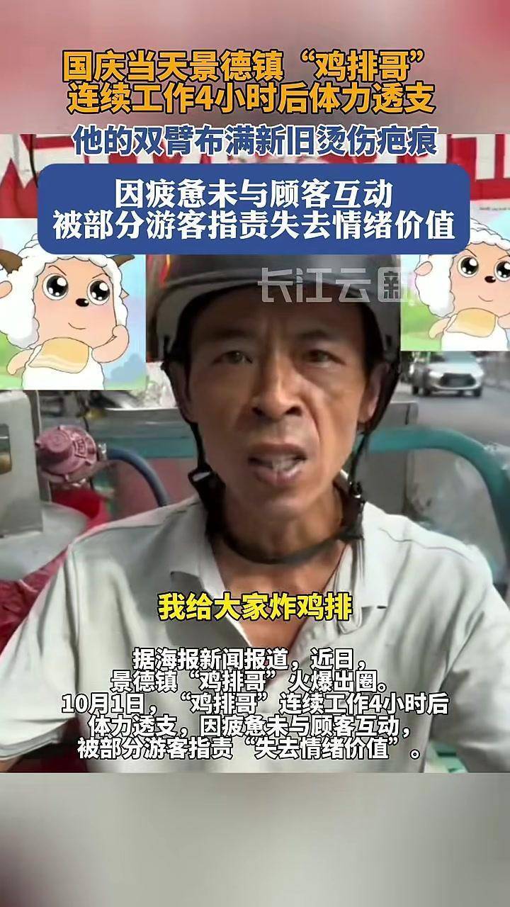 鸡排哥"国庆首日太累没说话,被指没有情绪价值