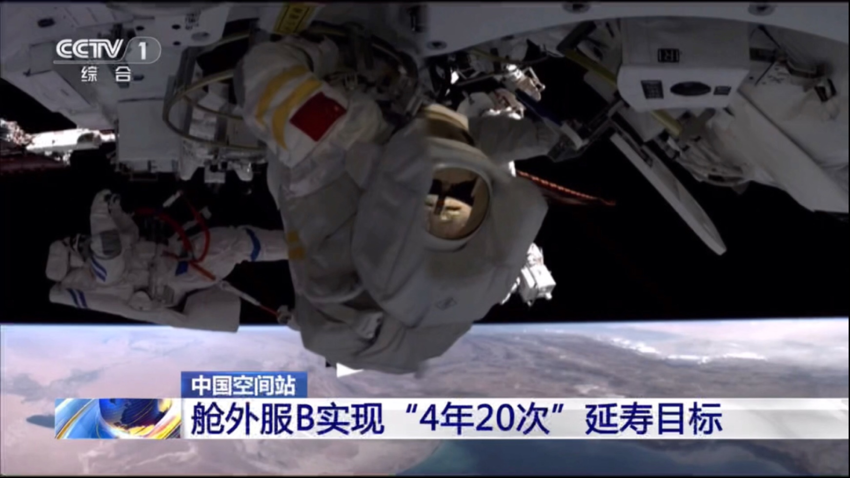 中国空间站舱外航天服B实现“4年20次”延寿目标