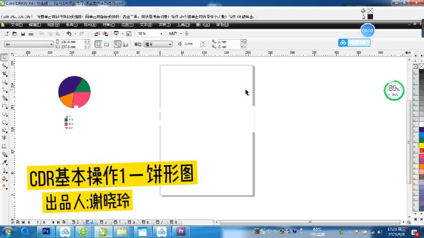 coreldraw平面设计初级案例练习