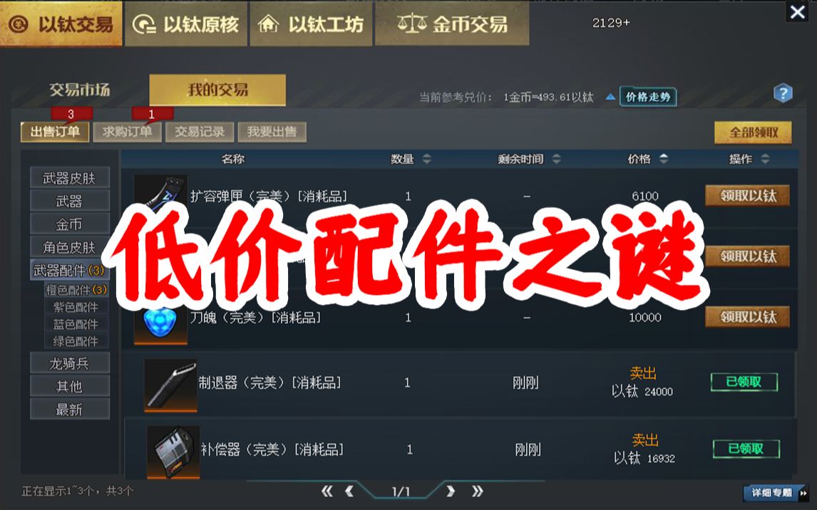 《生死狙击》以太工坊武器配件又双叒出问题了!梅开二度?