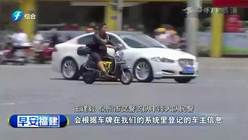 电动车违法行为多发!泉州交警治理有新招:电子摄像头抓拍识别
