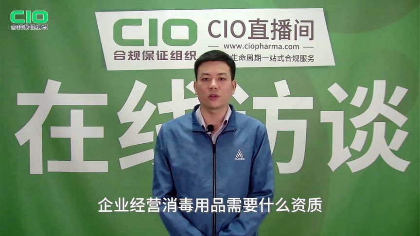 企业经营消毒用品需要什么资质?
