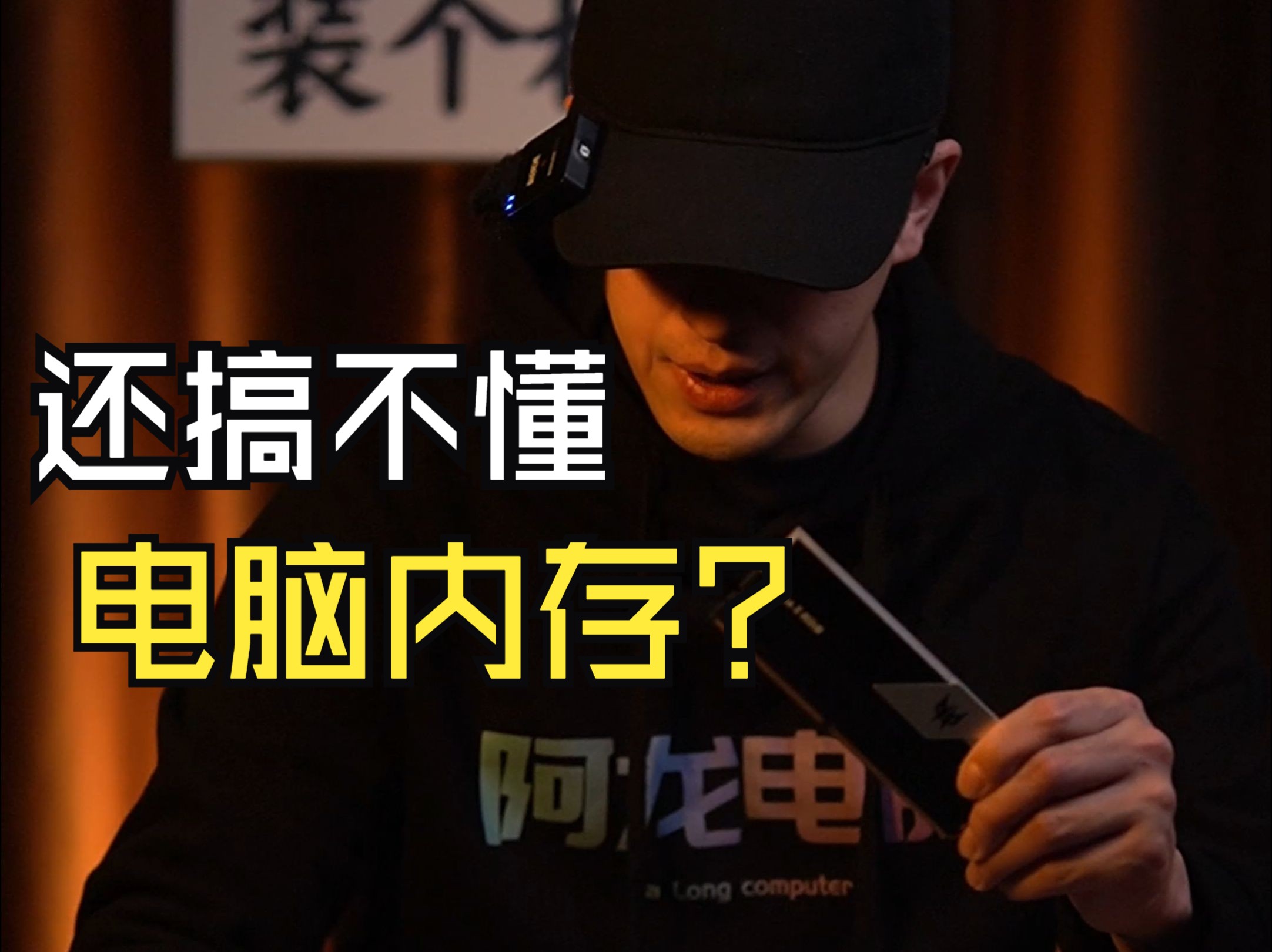 还搞不懂电脑内存的看过来?