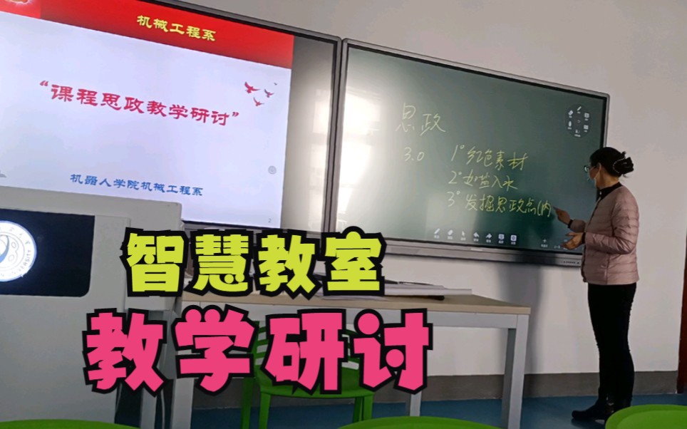 教学研讨——机械专业课程思政发展阶段:1.红色融入;2.如盐入水;3.0...