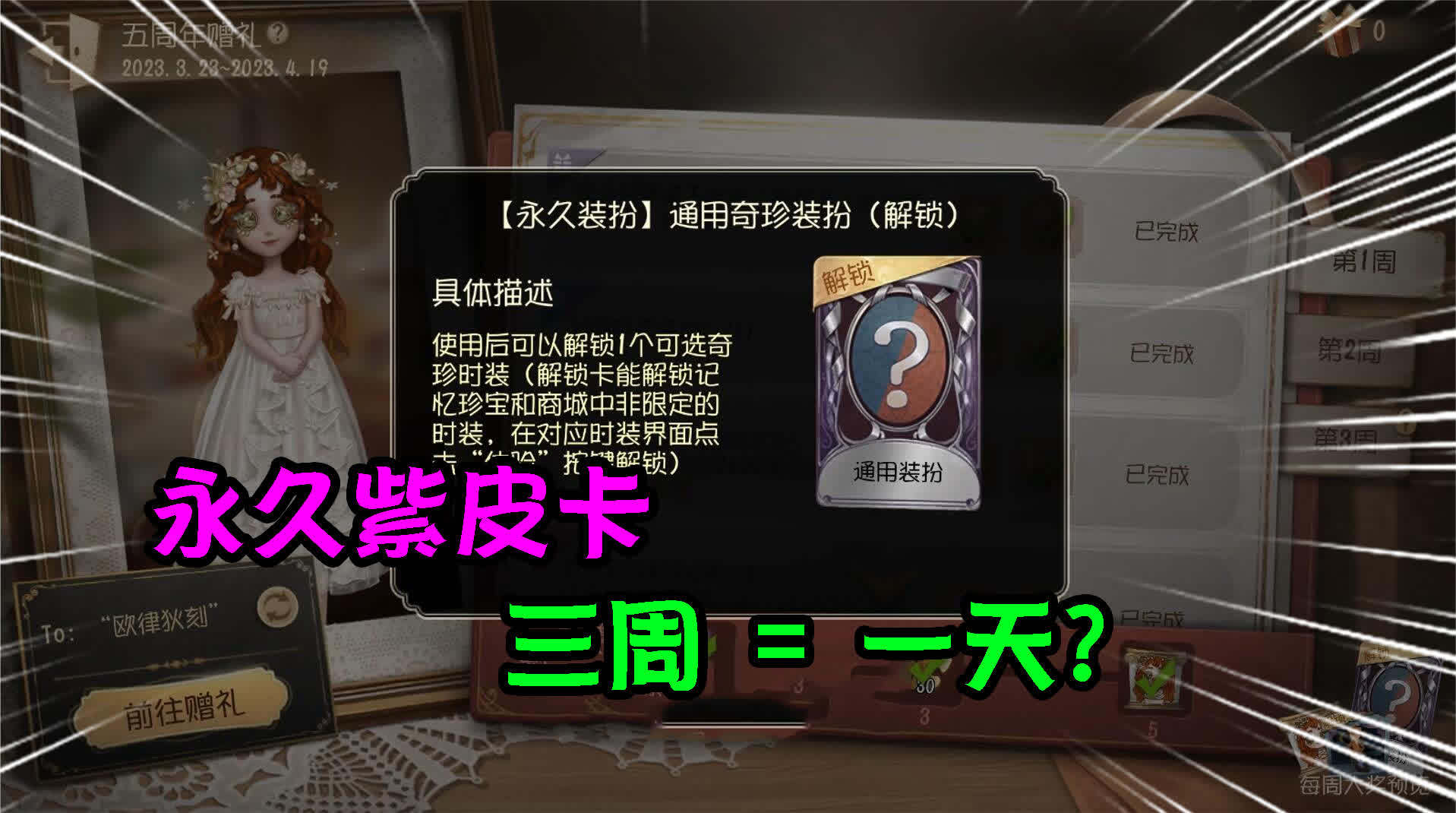 永久紫皮卡任务可以一起做三周也不怕了第五人格五周年紫皮解锁卡.