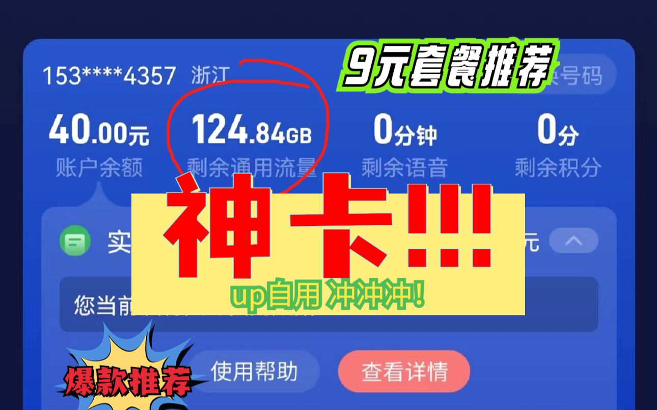 [推荐]2023年最新流量卡推荐,超划算的手机流量卡合集!