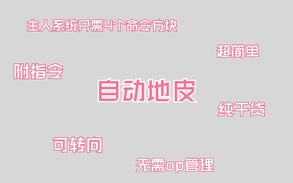 最简单的cb全自动地皮 纯干货 [网易我的世界]租赁服可以用 附指令