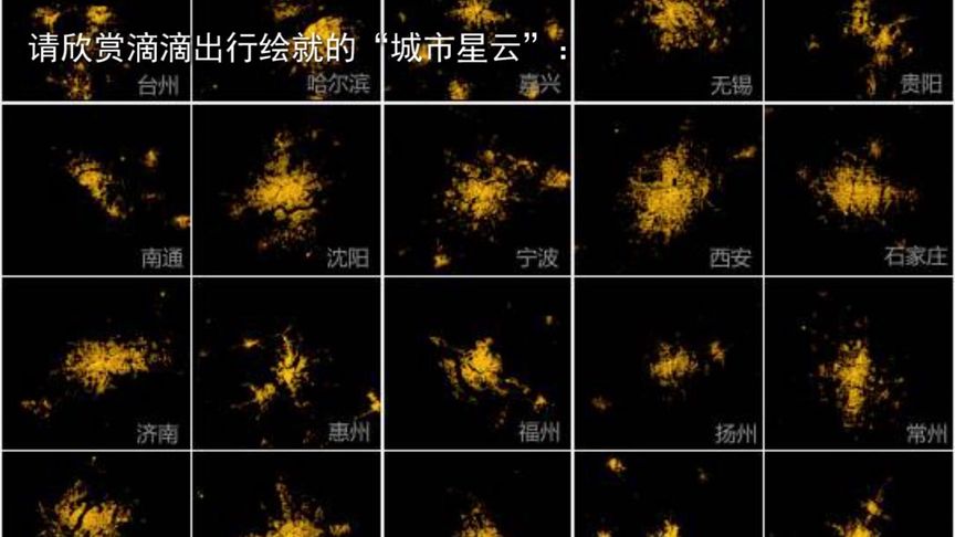 滴滴百城出行轨迹图出炉 湖南三城进榜 长沙排名第24