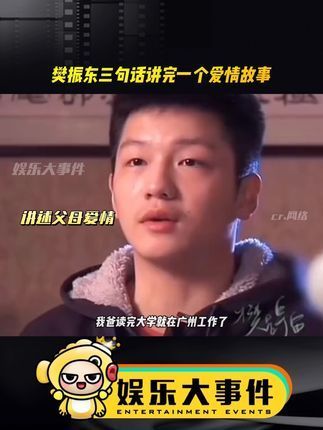 .樊振东大满贯#马龙樊振东孙颖莎王楚钦 #樊振东父母 #网红美女帅哥