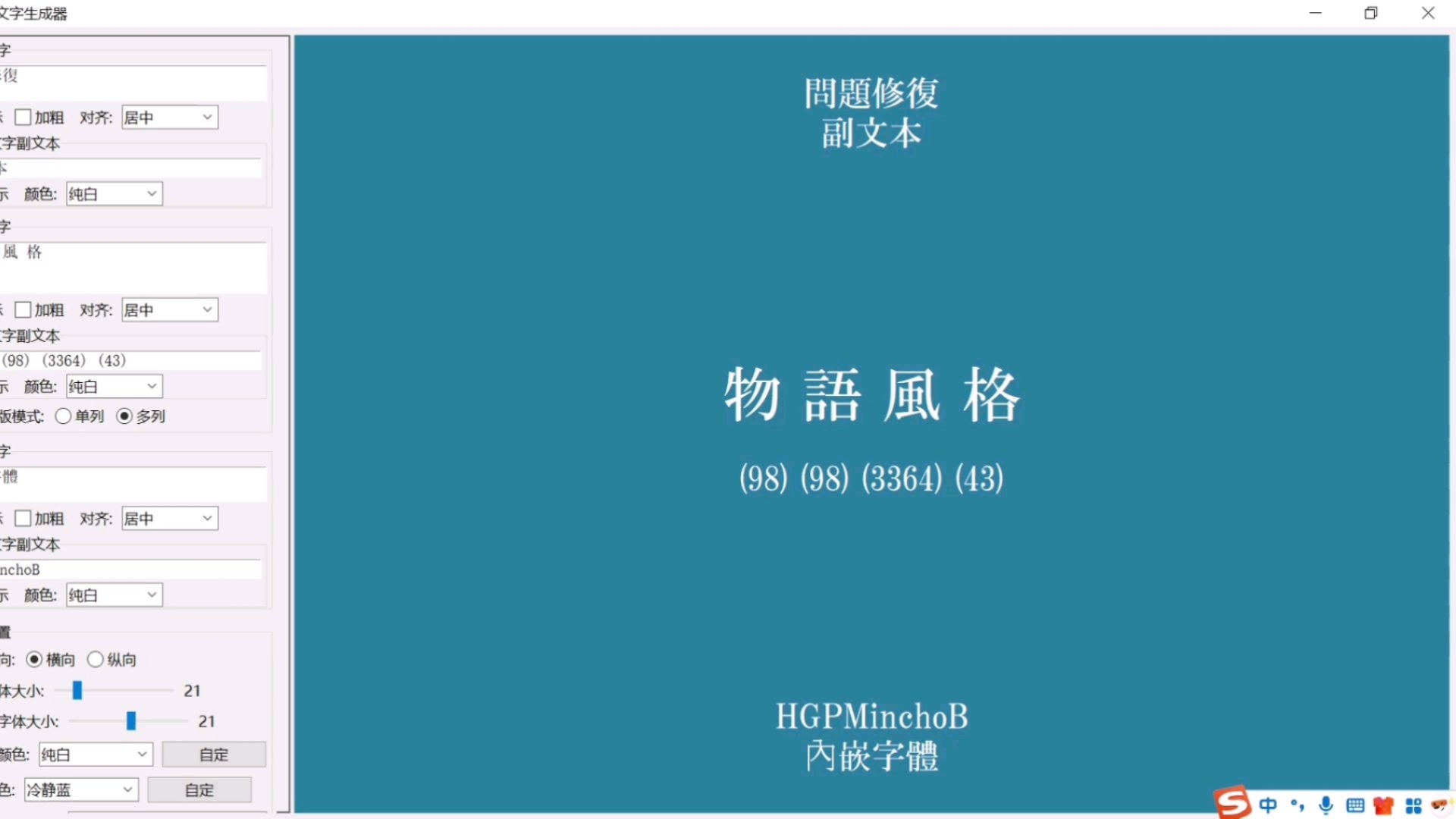 第三代物语文本生成器.EXE出炉!尺寸完全自定义,横向排版优化…