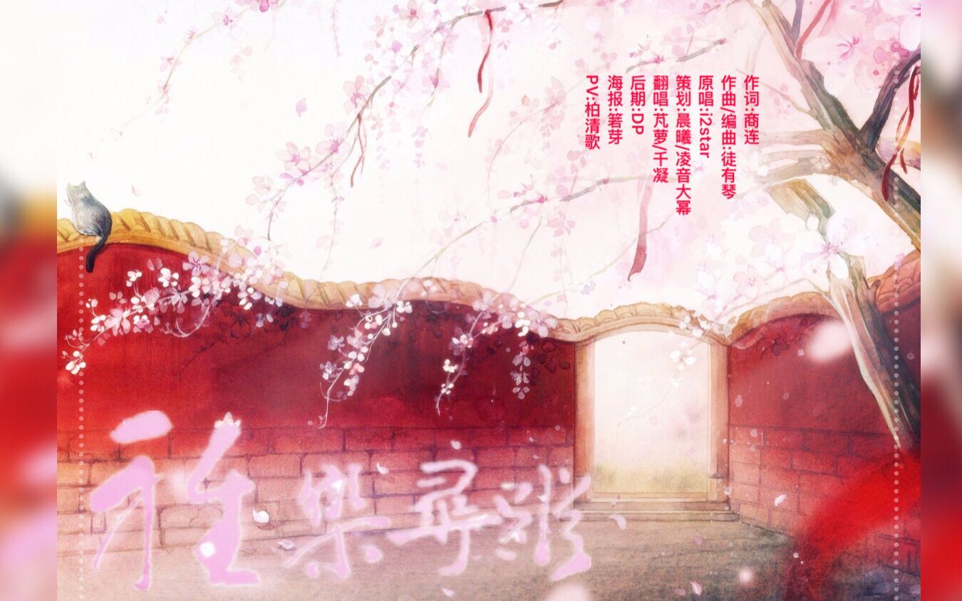 【雅乐寻踪】!∑(ﾟДﾟノ)ノ竟然有这么好听的翻唱!