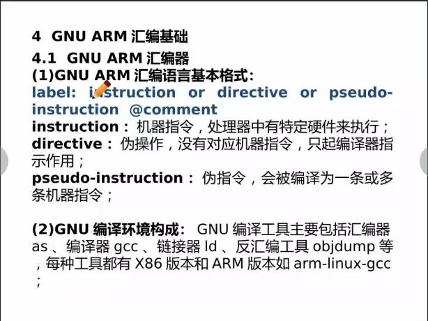 ARM汇编语言指令系统与程序设计基础(5)