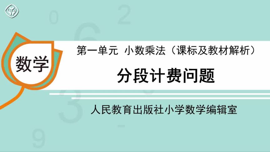 6.第一单元 分段计费问题