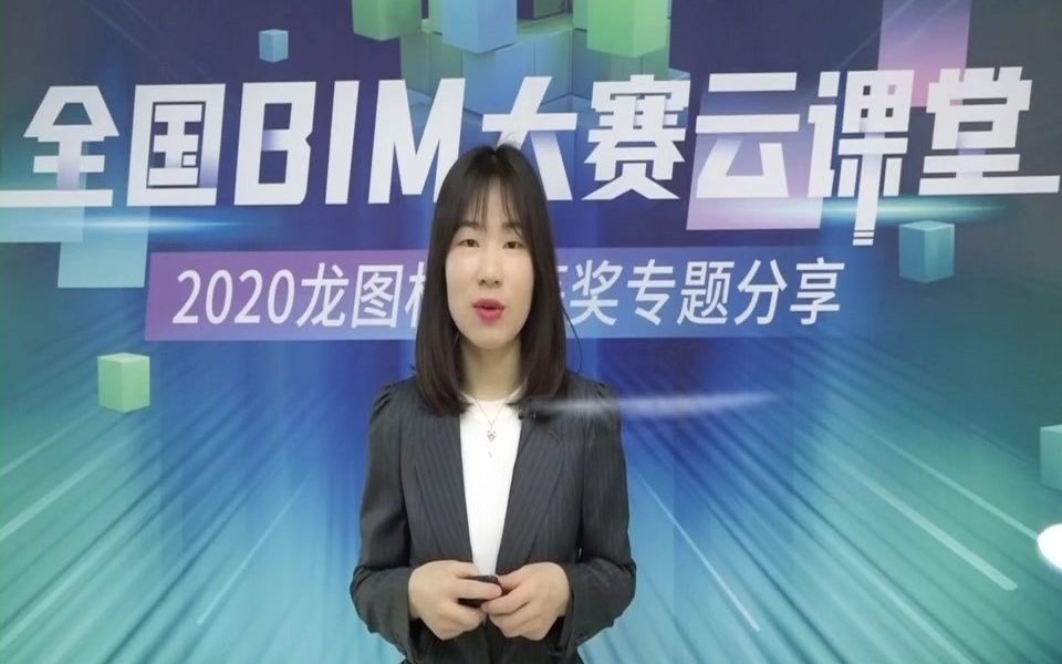 2021龙图杯一等奖专题分享,全国BIM大赛案例PPT分享,BIM大赛代报,...