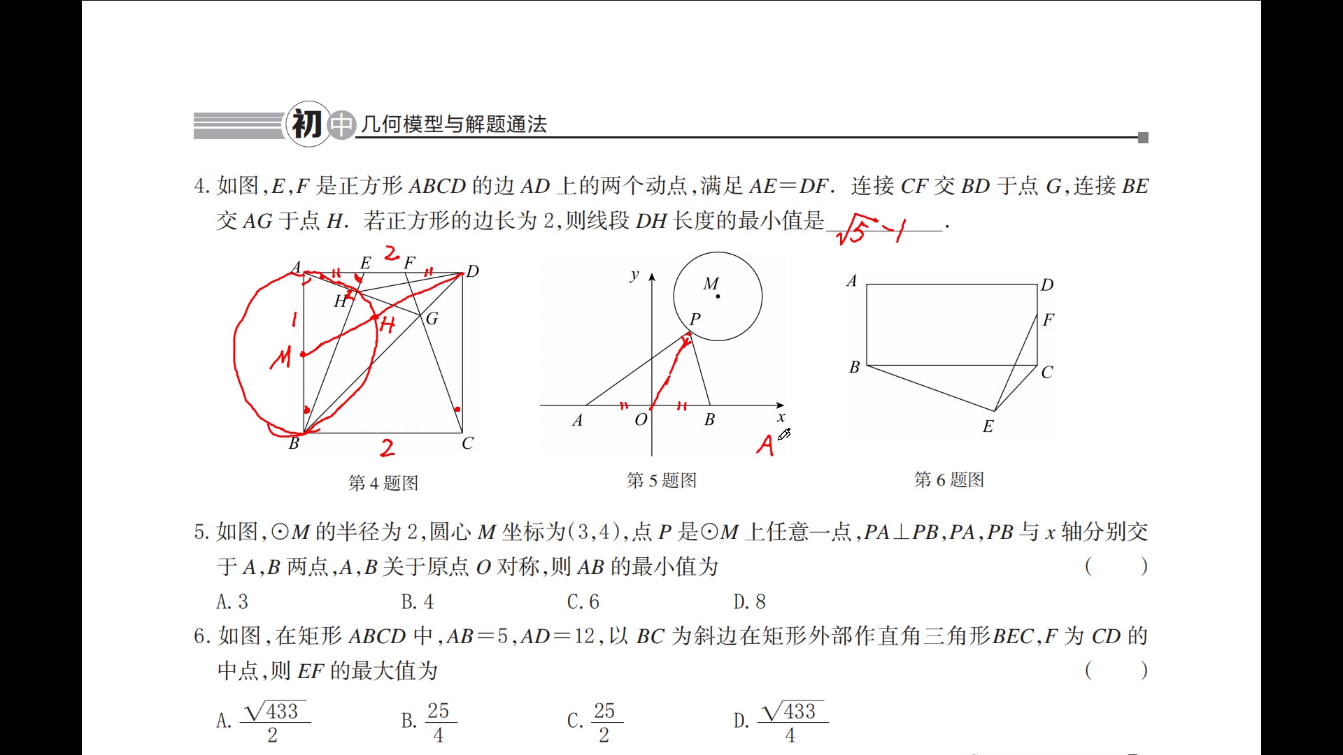 中考数学压轴题(线段的最值5)