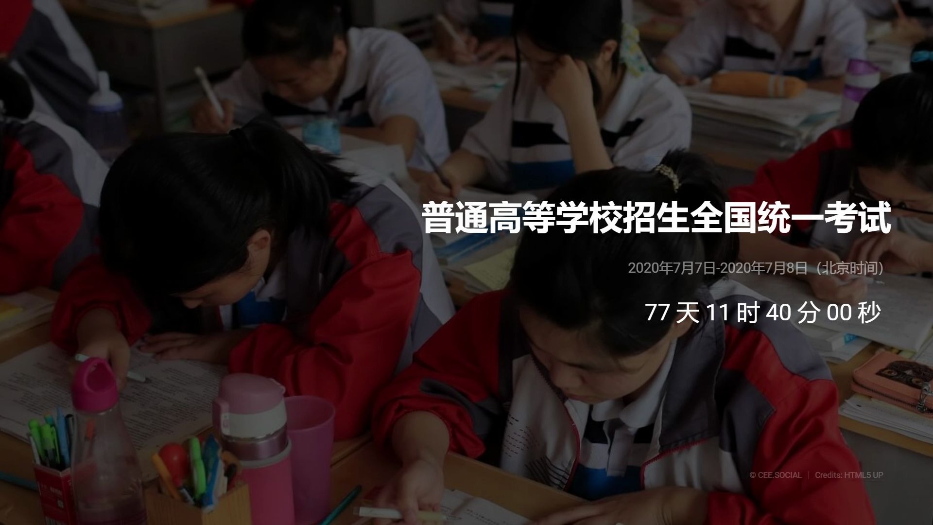 高考倒计时 - Wallpaper Engine 壁纸