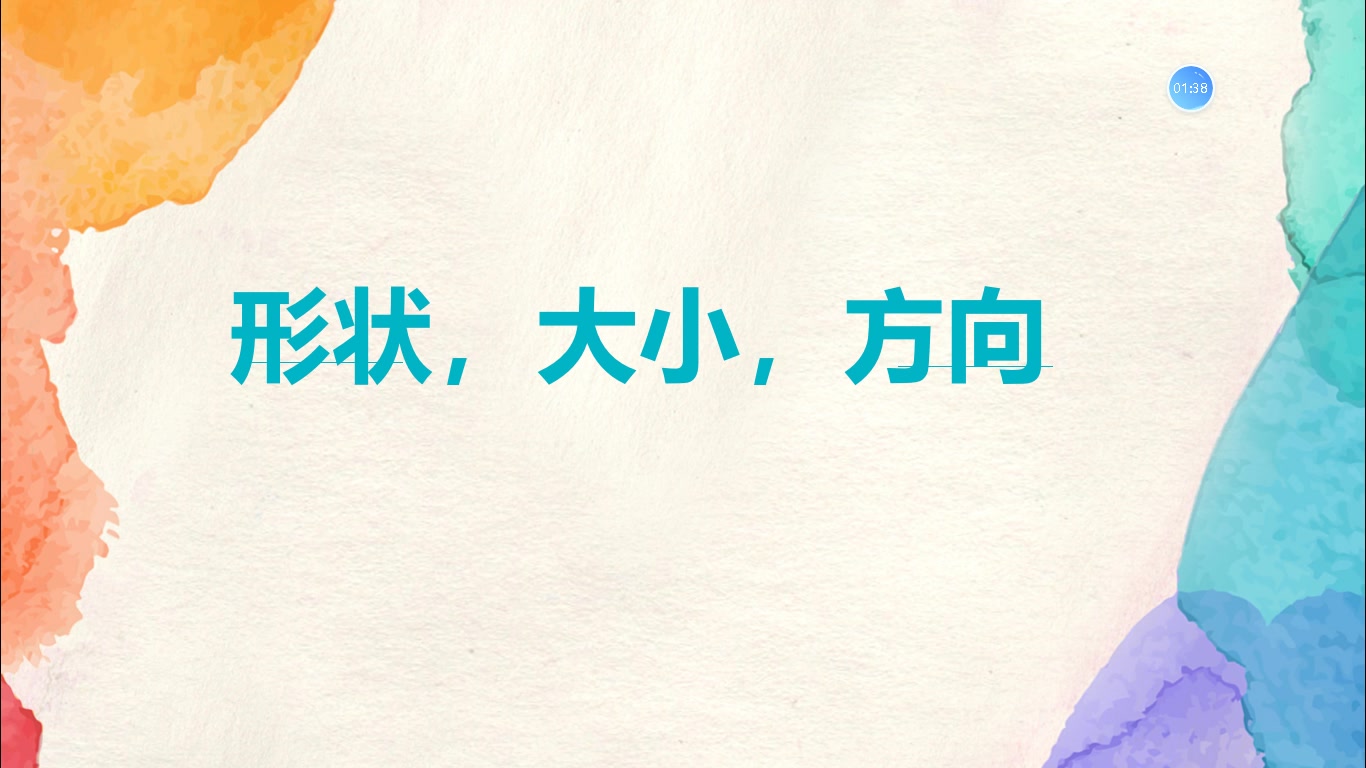 多媒体作业 小学二年级数学微课 平移与旋转的变与不变