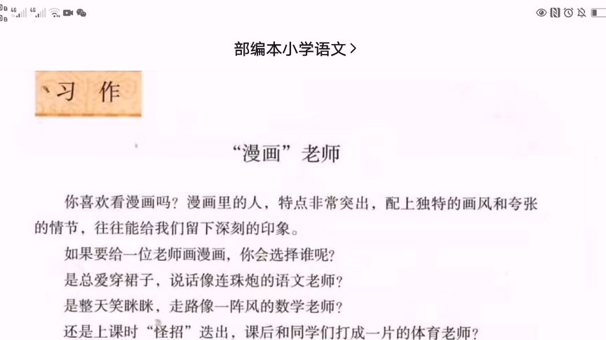 写人作文用上这两个小妙招,顿时文思泉涌,看我《漫画老师》。