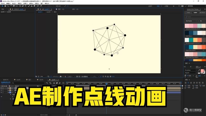 12.74、AE自学教程,After Effects制作点线连结MG运动图形动画