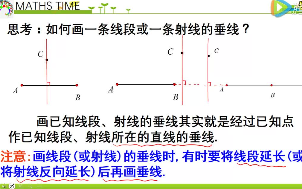【七下数学】5.1.2 垂线的画法及性质