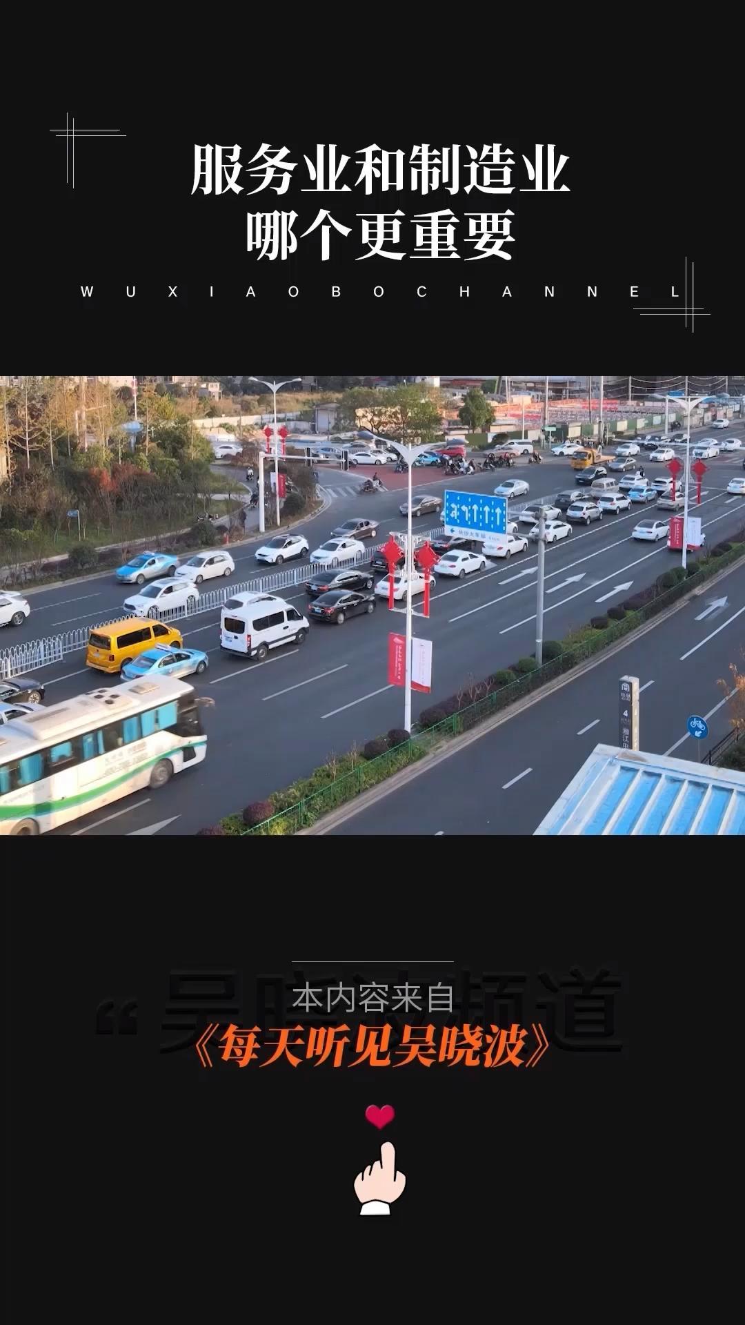 你觉得对于社会发展而言,服务业和制造业哪个更重要?